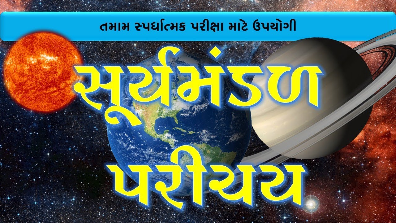 SOLAR SYSTEM- AN INTRODUCTION - YouTube