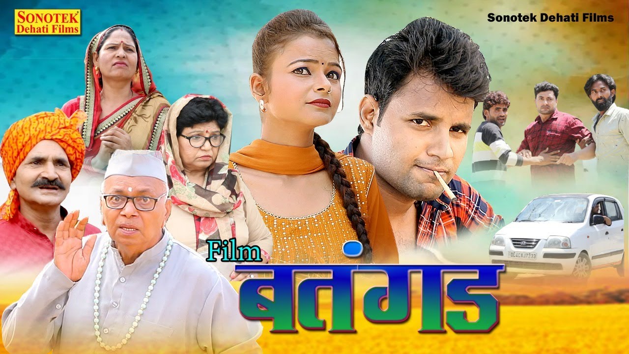 बतंगड़ - Batangad - Deepak Kumar , Deepa Pathak , Leelu Pradhan - Dehati Funny Comedy Film 2023 ...