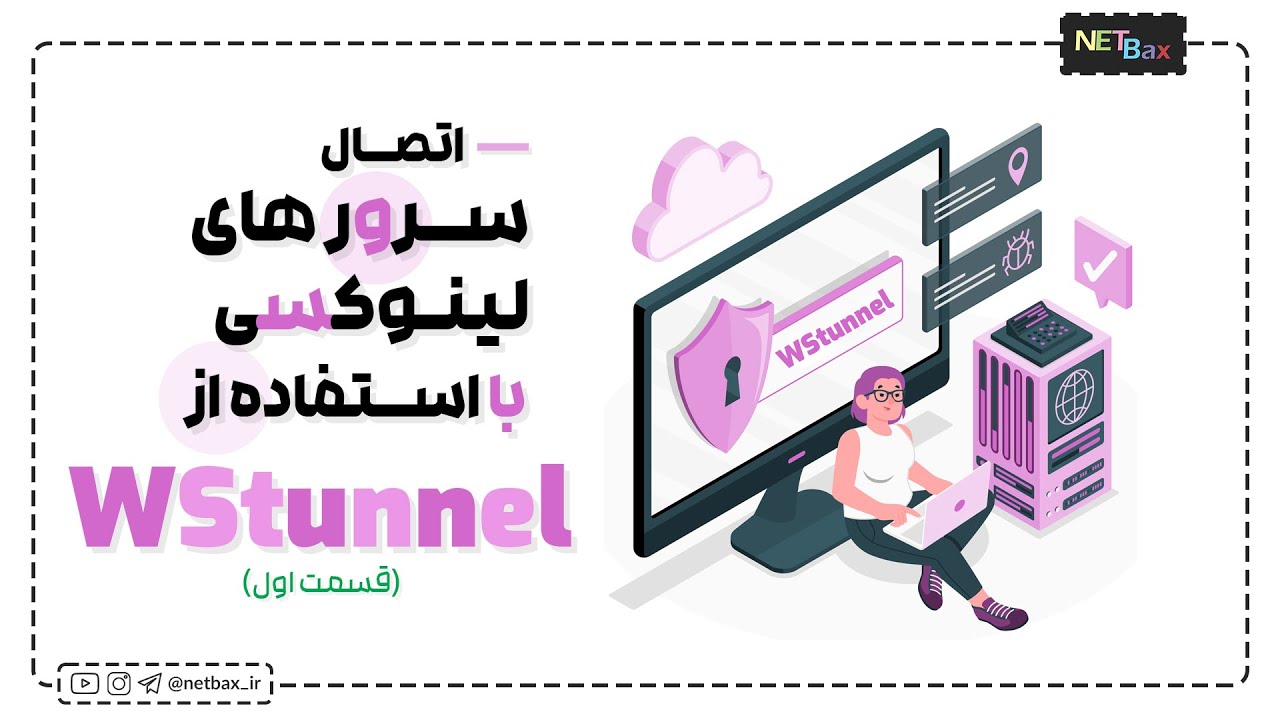 اتصــال ســرور های لینـوکسی با اســتفاده از WStunnel - YouTube