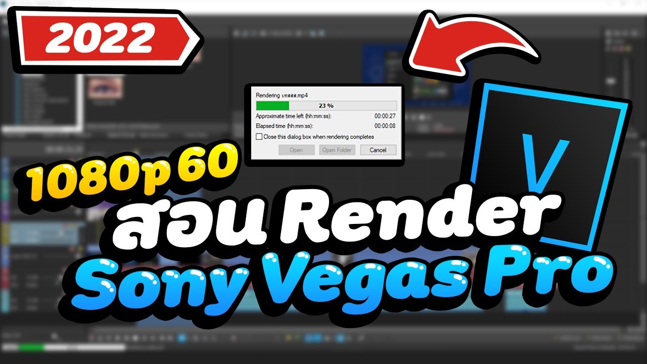สอน Render คลิป Sony Vegas Pro ให้คมชัด 1080p60fps【ล่าสุด! 2022】 - YouTube