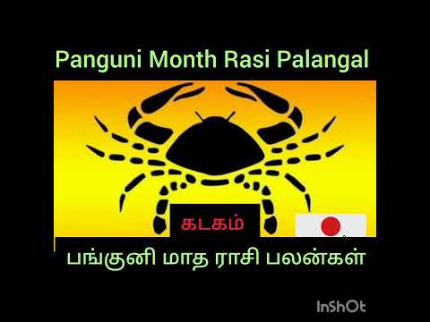 Panguni Month Rasi Palangal. பங்குனி மாத ராசி பலன்கள். கடகம் ராசி ...