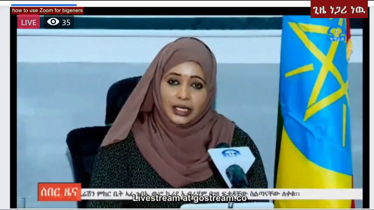 Ethiopia: ኬሪያ ዝምታቸውን ሰበሩ - ስልጣናቸውን ለምን እንደለቀቁ ተናገሩ Keria Ibrahim - YouTube