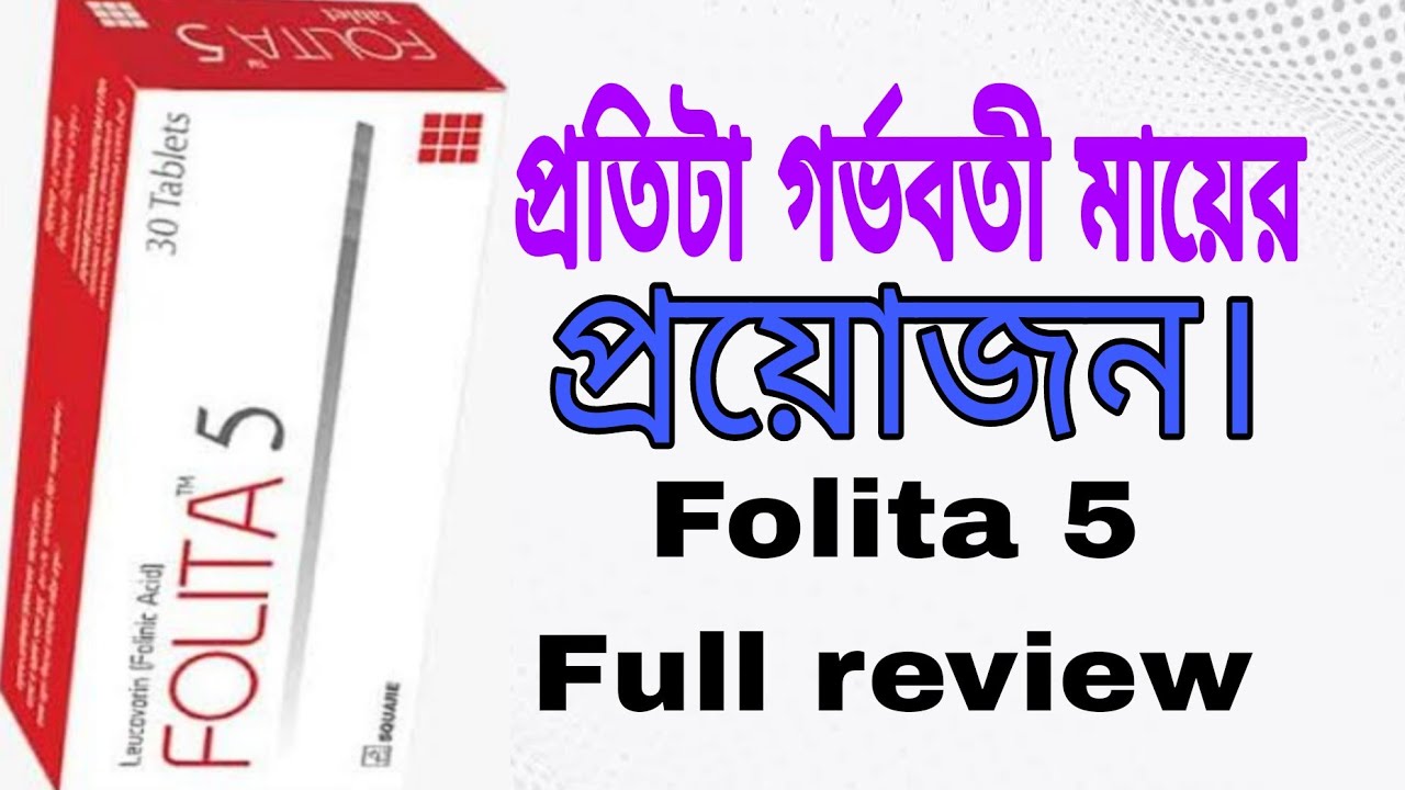 Tab.Folita 5 mg(Folinic acid) full review in bangla. - YouTube