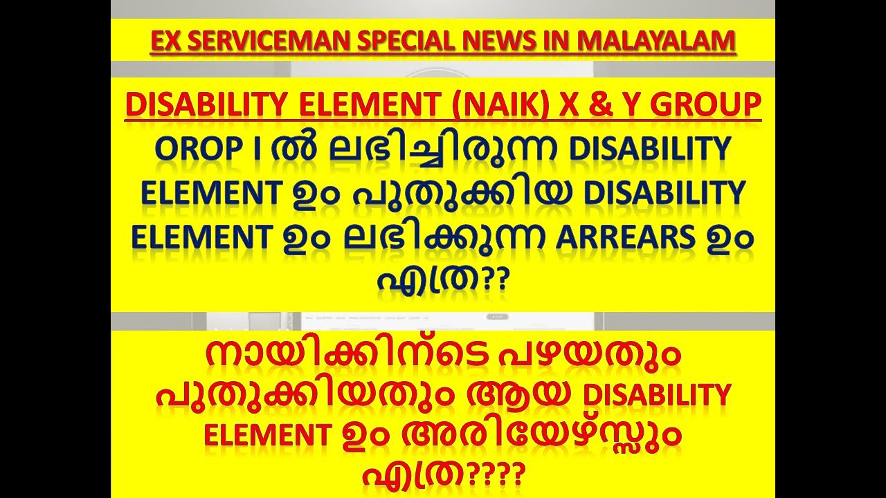 DISABILITY ELEMENT (NK) നായിക്കിന്ടെ പഴയതും പുതുക്കിയതും ആയ DISABILITY ...
