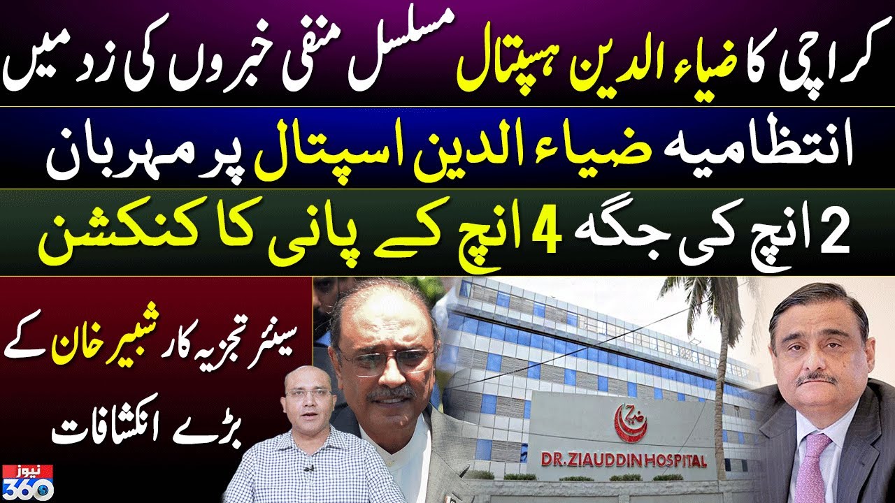 Dr.Ziauddin Hospital illegal Water Connection Case || Shabbir Khan ...
