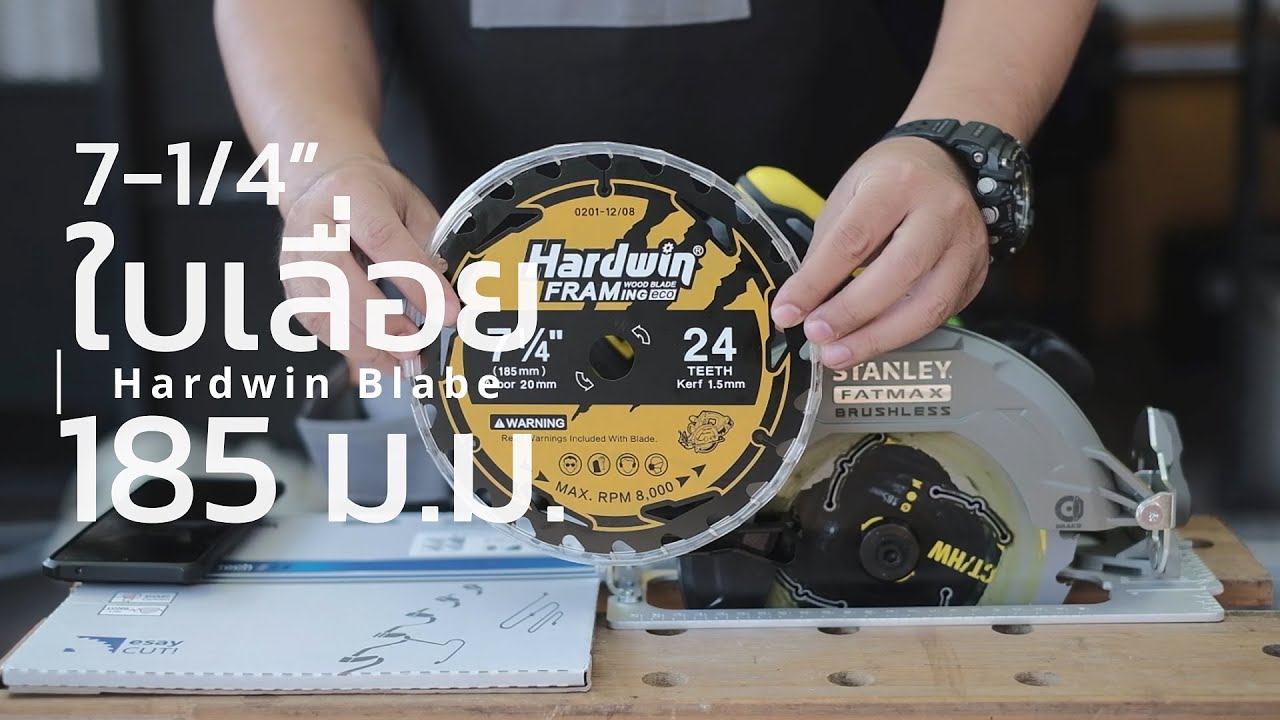 ลองใช้ใบเลื่อยวงเดือน Hardwin - YouTube