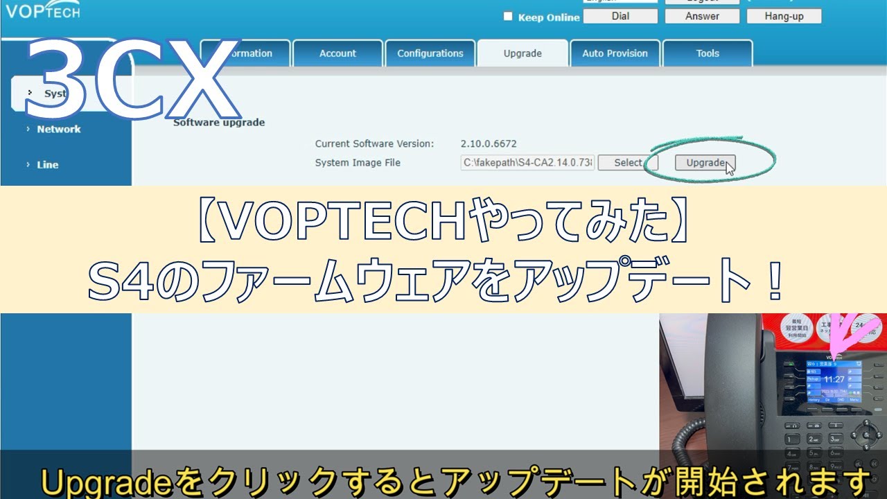 【VOPTECHやってみた】S4のファームウェアをアップデート！ #VOPTECH #CloudPBX #3cx - YouTube