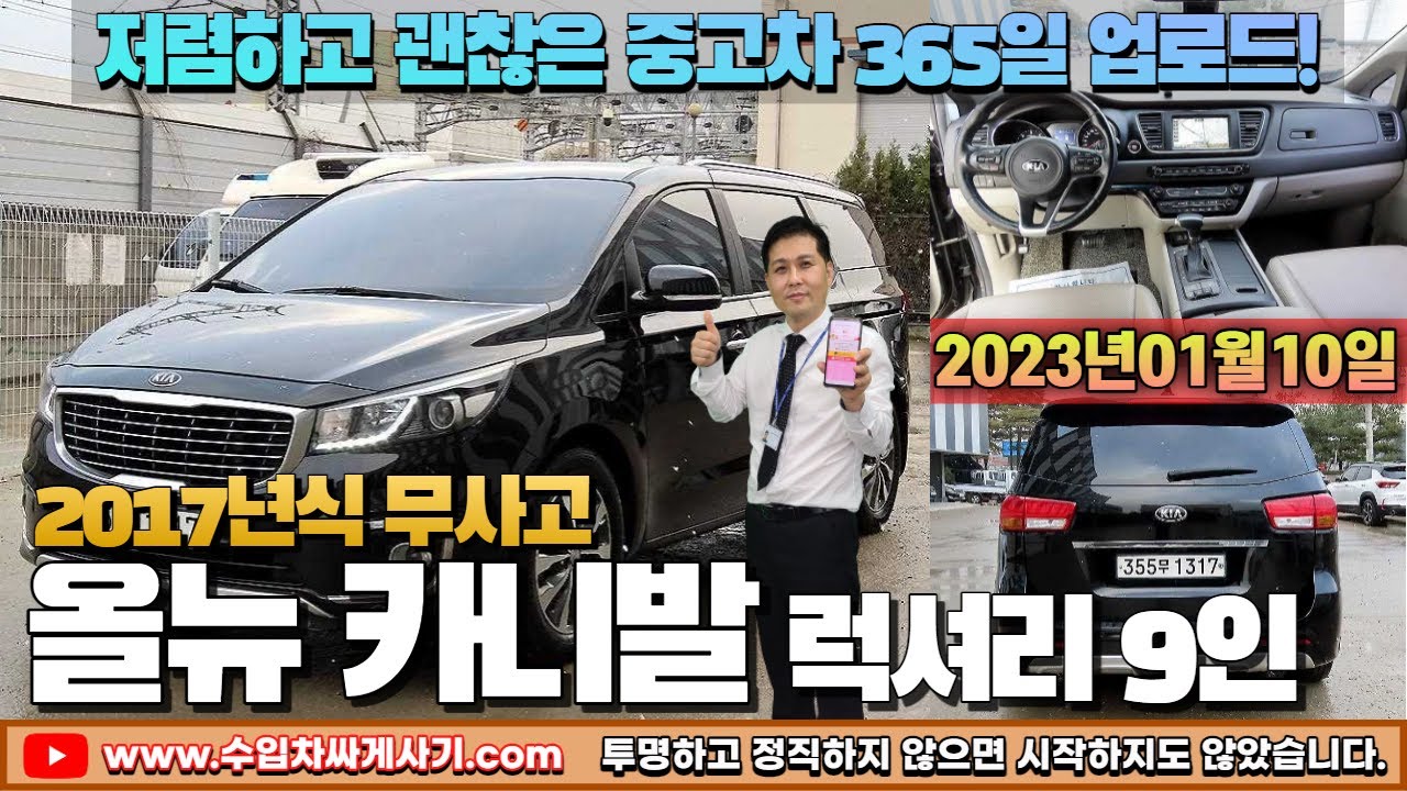 5분 중고차 올뉴카니발 디젤 9인승 중고차가성비 오토슬라이딩 무한최저가 어디 Ft1317 수입차싸게사기 도이치오토월드 수원중고차 Suv 차박 캠핑 고고 Youtube