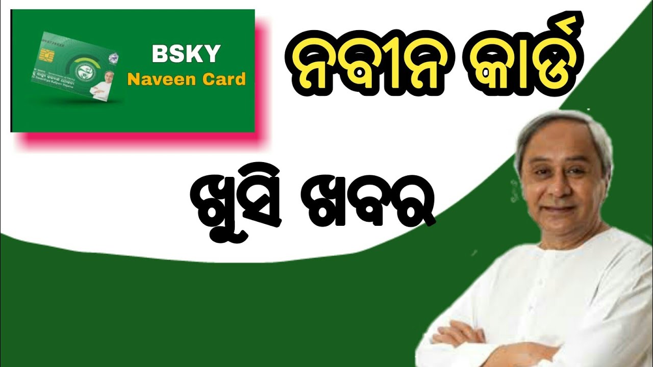Bsky Nabin card new update2024 - BSKY Card update - YouTube