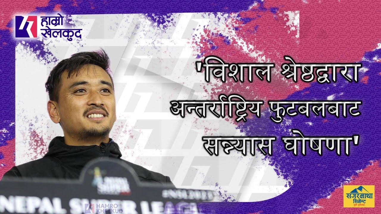 FC Chitwan Captaina and Goalkeeper Bishal Shrestha announces Retirement ...