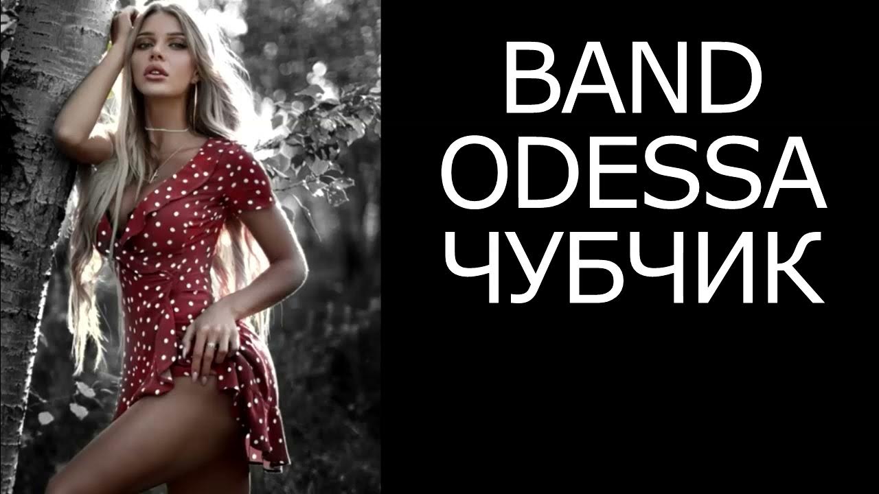 BAND ODESSA ЧУБЧИК КУЧЕРЯВЫЙ - YouTube