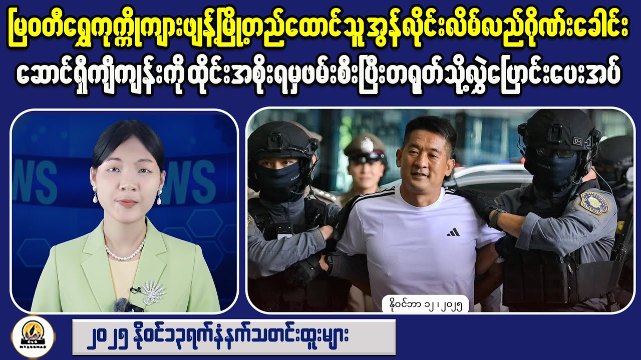 Unyielding: Myanmar's Freedom Fighters Battle the Junta! - YouTube