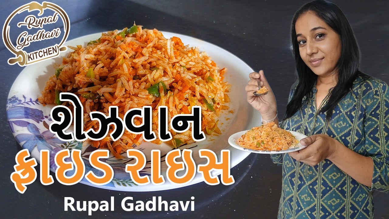 How to Make Schezwan Fried Rice Recipe In Gujarati - YouTube