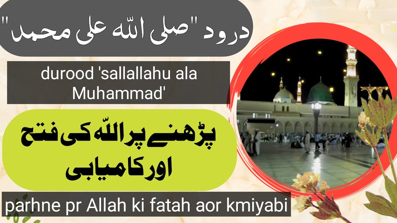 miracle of durood 'sallallahu ala Muhammad' | benefits of reading ...