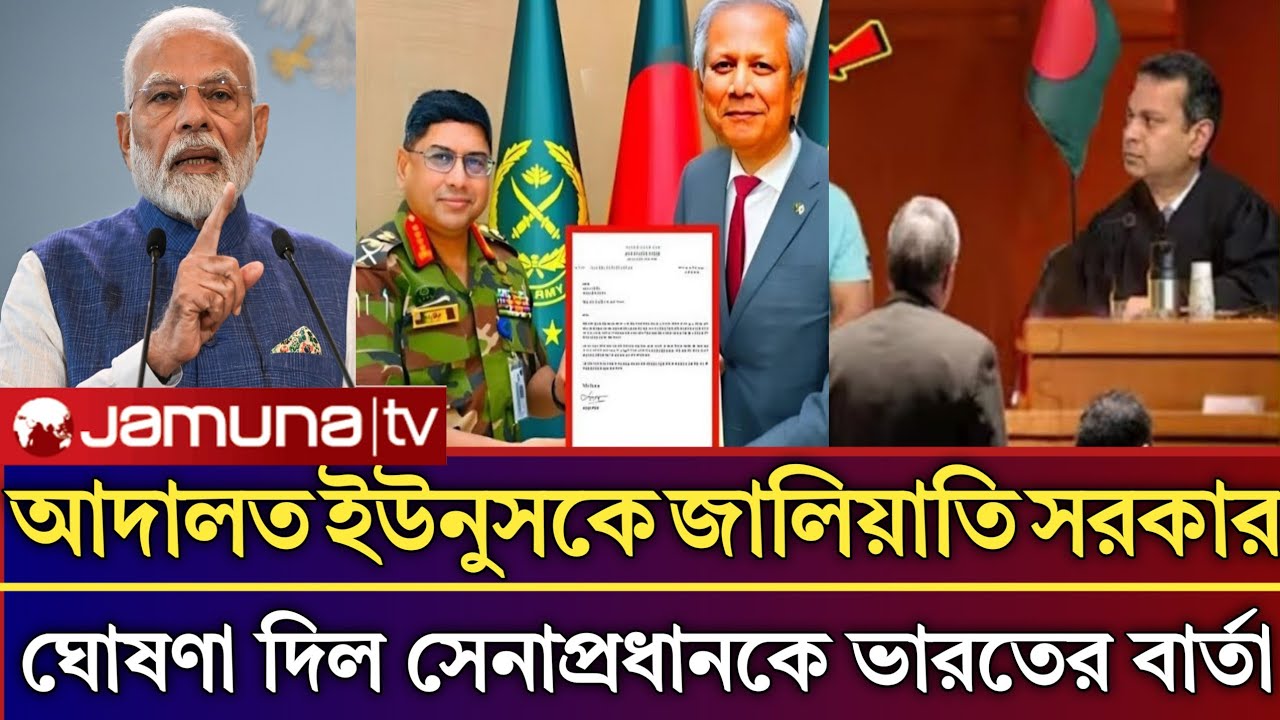 আদালত ইউনুসকে জালিয়াতি সরকার বলল|Monjurul Alam talk show|Jamuna tv live news today |Jamuna talk ...