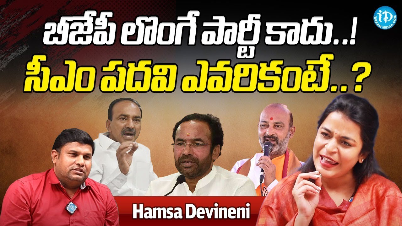 BJP Leader Hamsa Devineni About BJP in Telangana || Next CM of BJP in ...