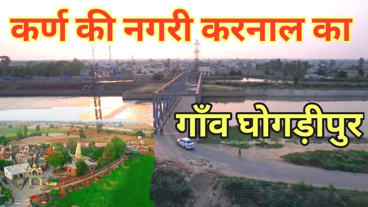 कर्ण की नगरी करनाल का गाँव घोघड़ीपुर 😍 || Village Ghogripur District Karnal || Gaon Ghogripur ...