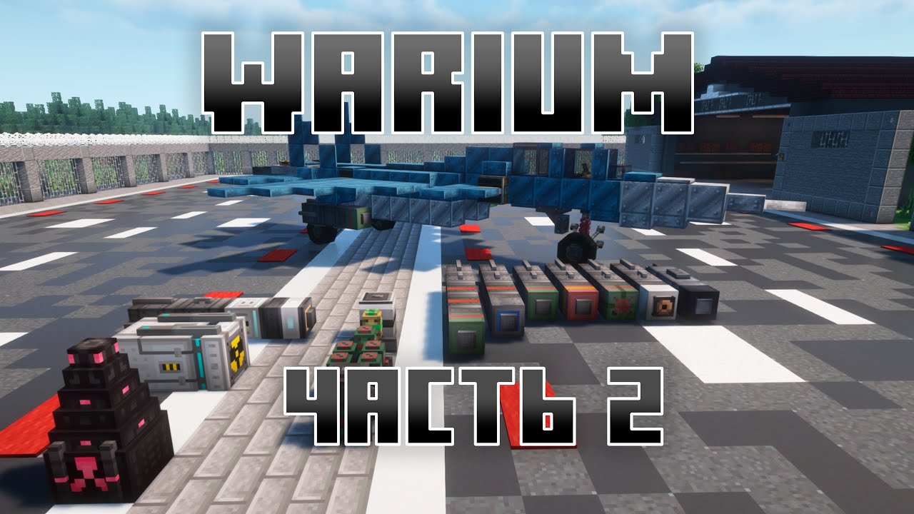 ГАЙД на мод Warium в Майнкрафте - Часть 2 | Create + VS - YouTube