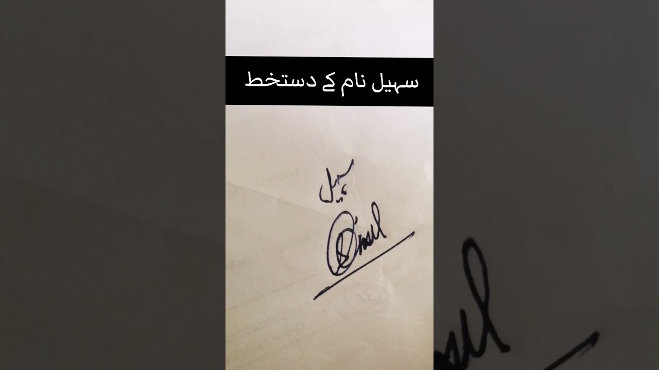 Sohail name Signature - YouTube