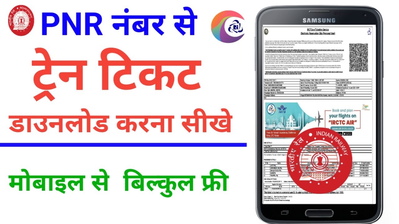 Train Ticket Download Kaise Kare How To Download Train Ticket With Train Ticket Download Kaise Kare How To Download Train Ticket With