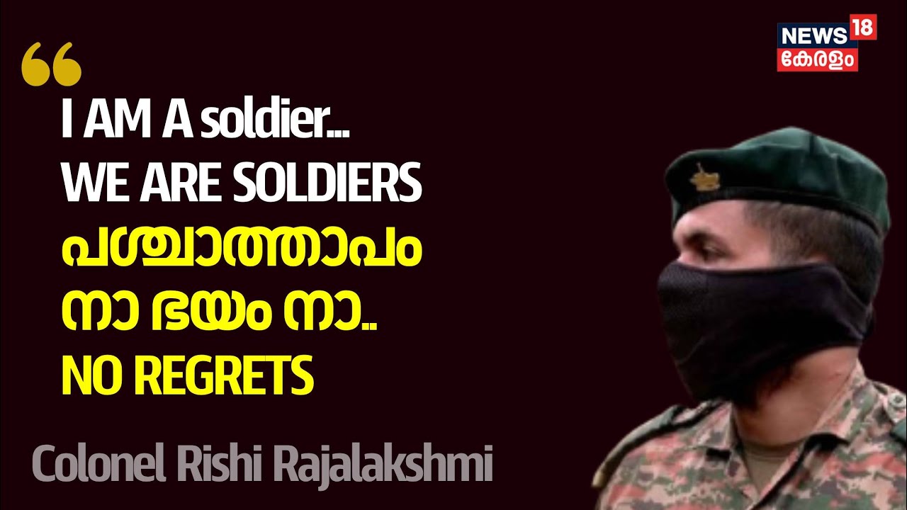 ''I AM A soldier...WE ARE SOLDIERS പശ്ചാത്താപം നാ ഭയം നാ..NO REGRETS ...