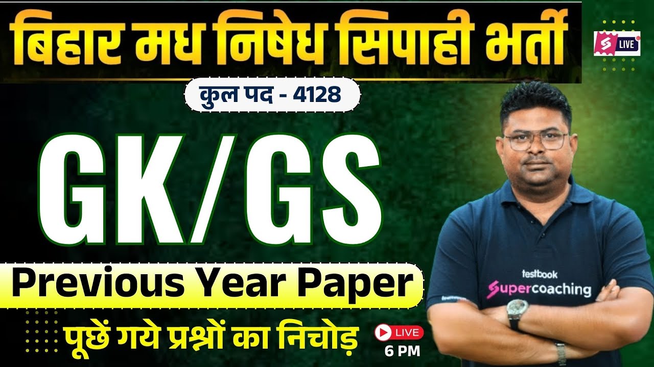 BIHAR MADH NISHED PREVIOUS YEAR PAPER | BIHAR MADH NISHED GK GS PYQs ...