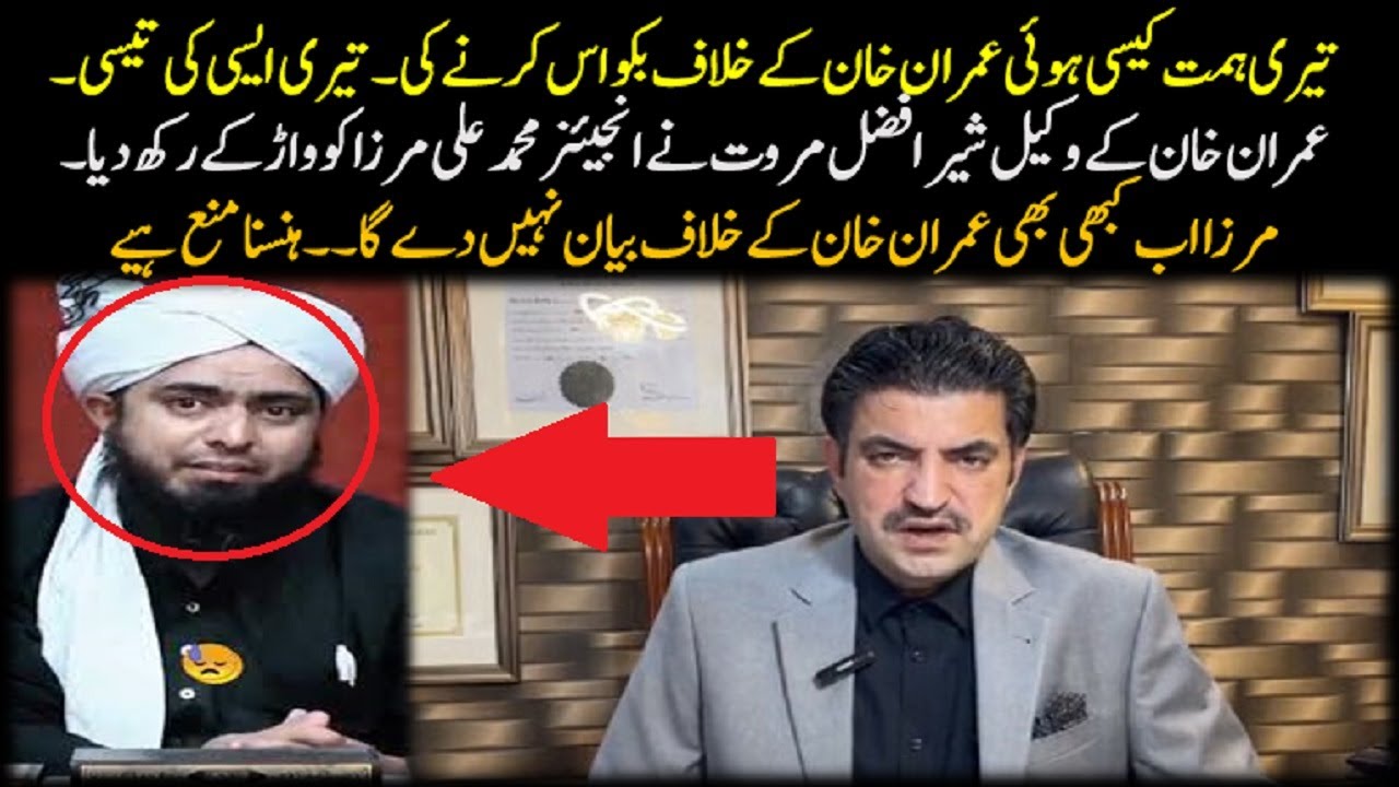 Sher Afzal Marwat Best Response To Engineer Muhammad Ali Mirza - YouTube
