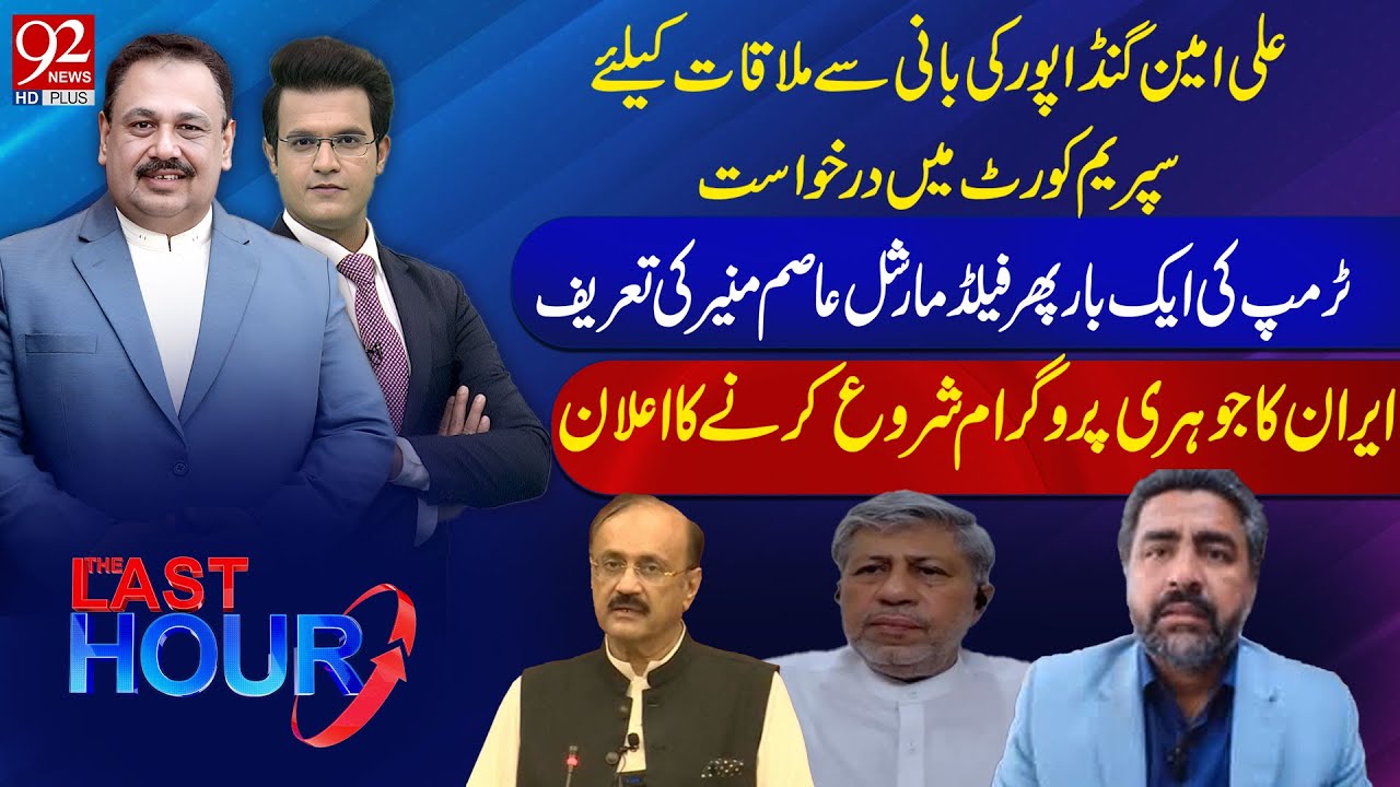 The Last Hour | Rana Azeem & Yasir Rashid | Saqib Bashir | Malik Ahmad Khan Bhachar | Mansoor ...