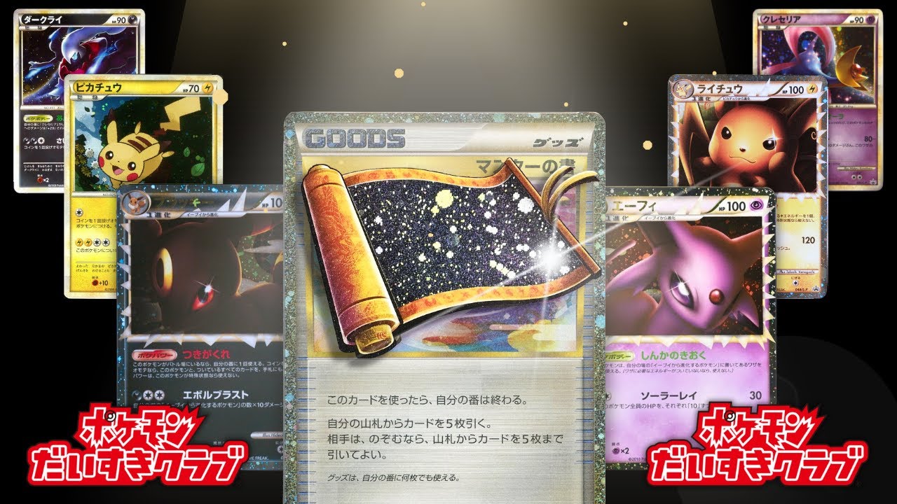 The Daisuki Club - Pokemon's Unique TCG Fan Club - YouTube