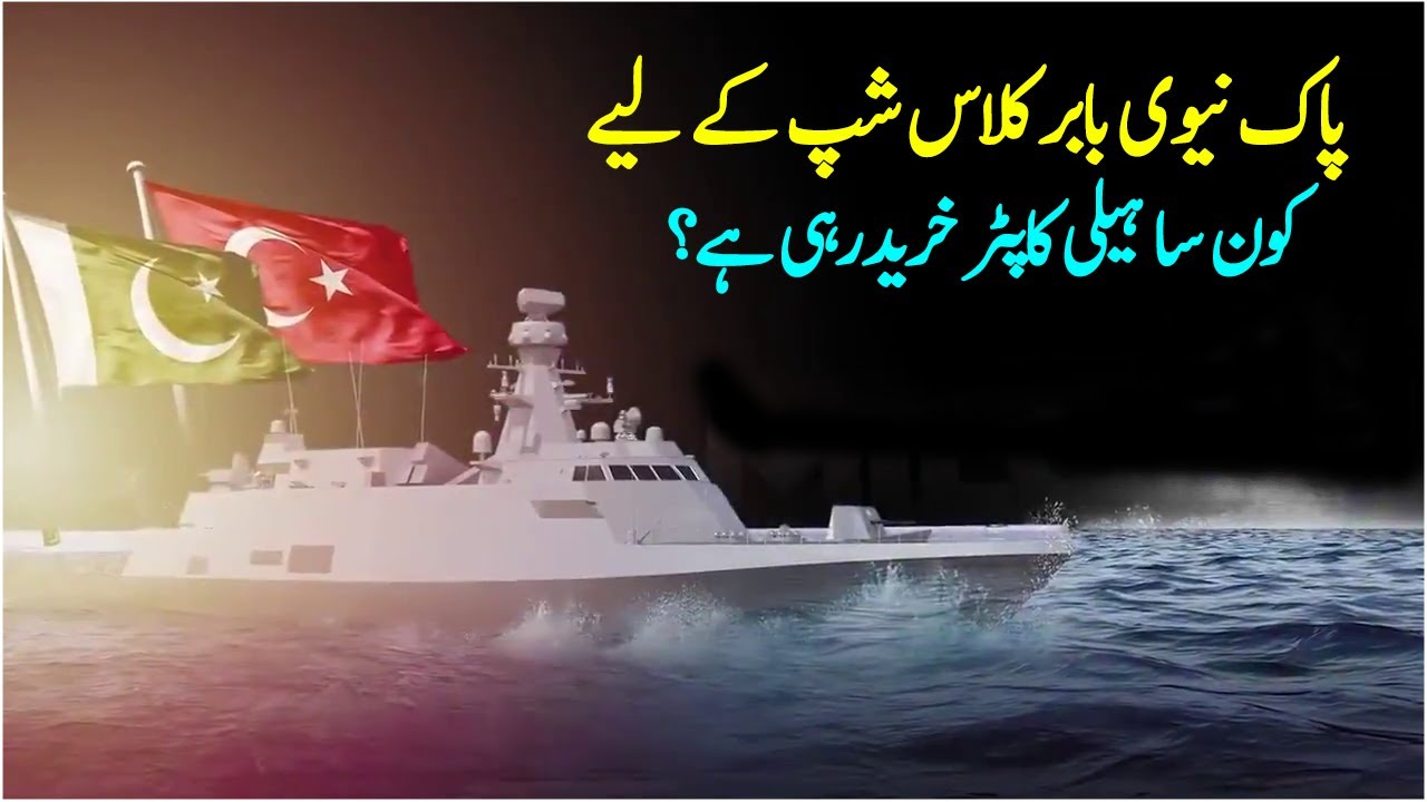 Helicopter for Milgem Corvette Selected? | Babur Class Ship Details ...