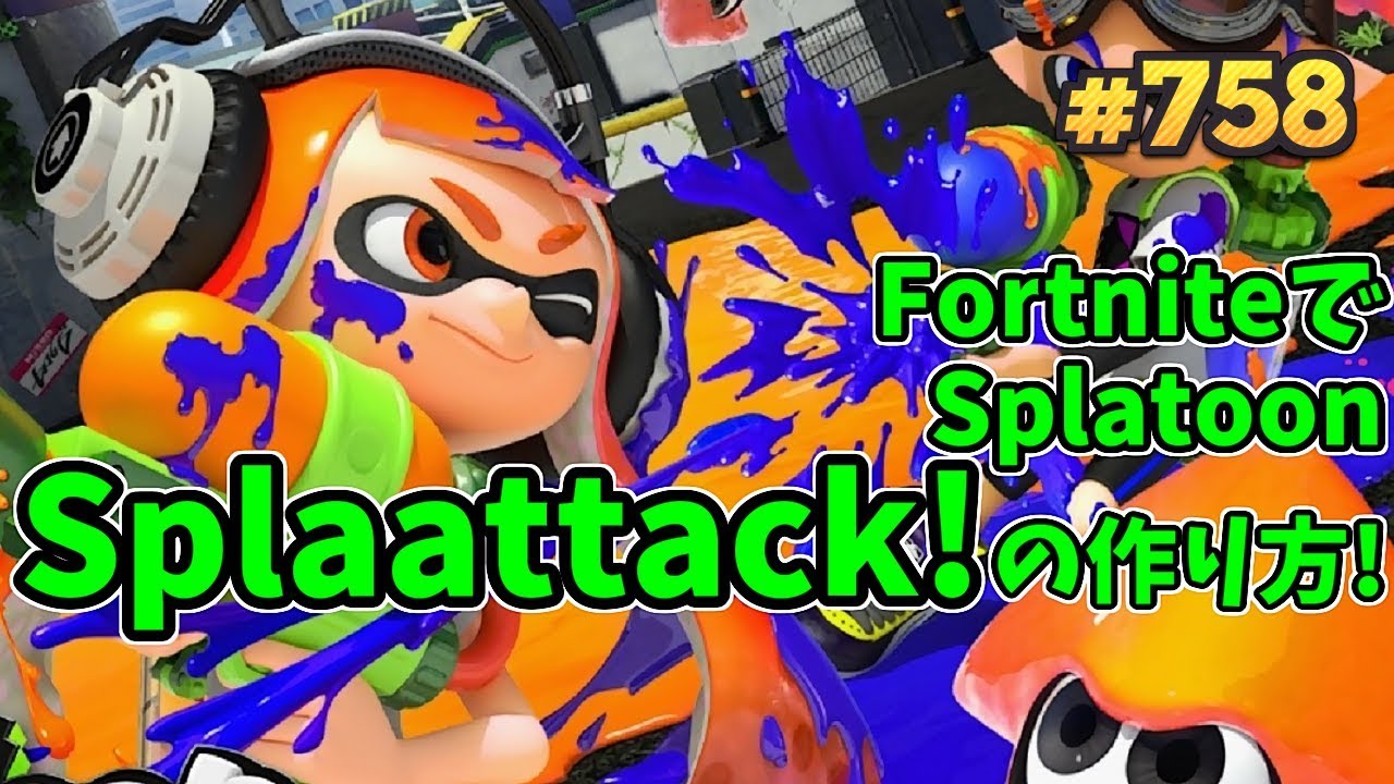 (Fortnite) Splatoon - Splaattack! (クリエイティブ)[A] - YouTube