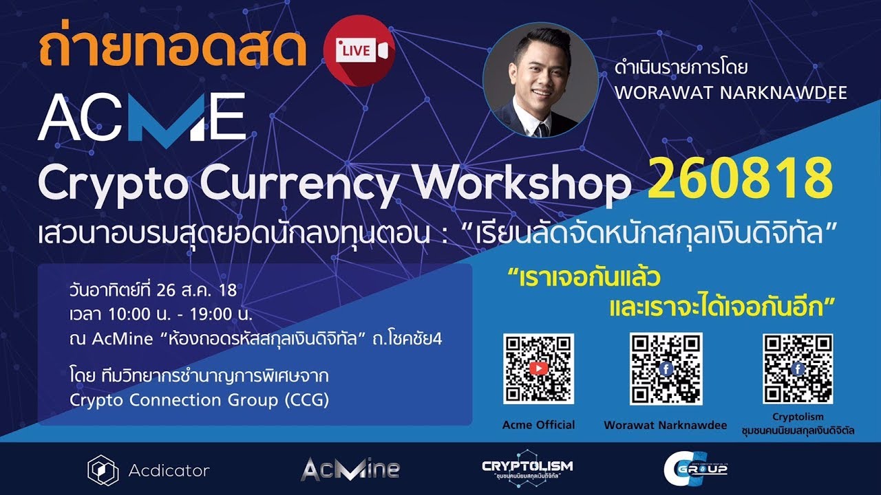 Acme Crypto Currency Workshop - | ACME OFFICIAL | - YouTube