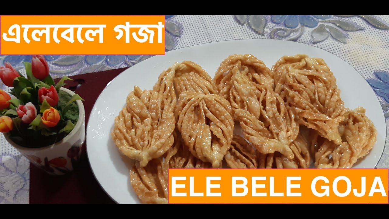 এলেবেলে গজা | মিষ্টি নাস্তা | Elebele Goja | Dessert | Bengali MOM's ...