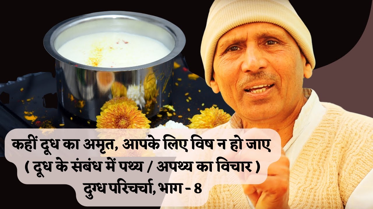 Ayurveda Special Recommendation Regarding Having Milk _ Pathya ...