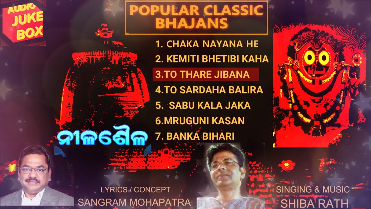ORIGINAL & POPULAR ODIA BHAJANS - SRI SIBA PRASAD RATH- SANGRAM ...