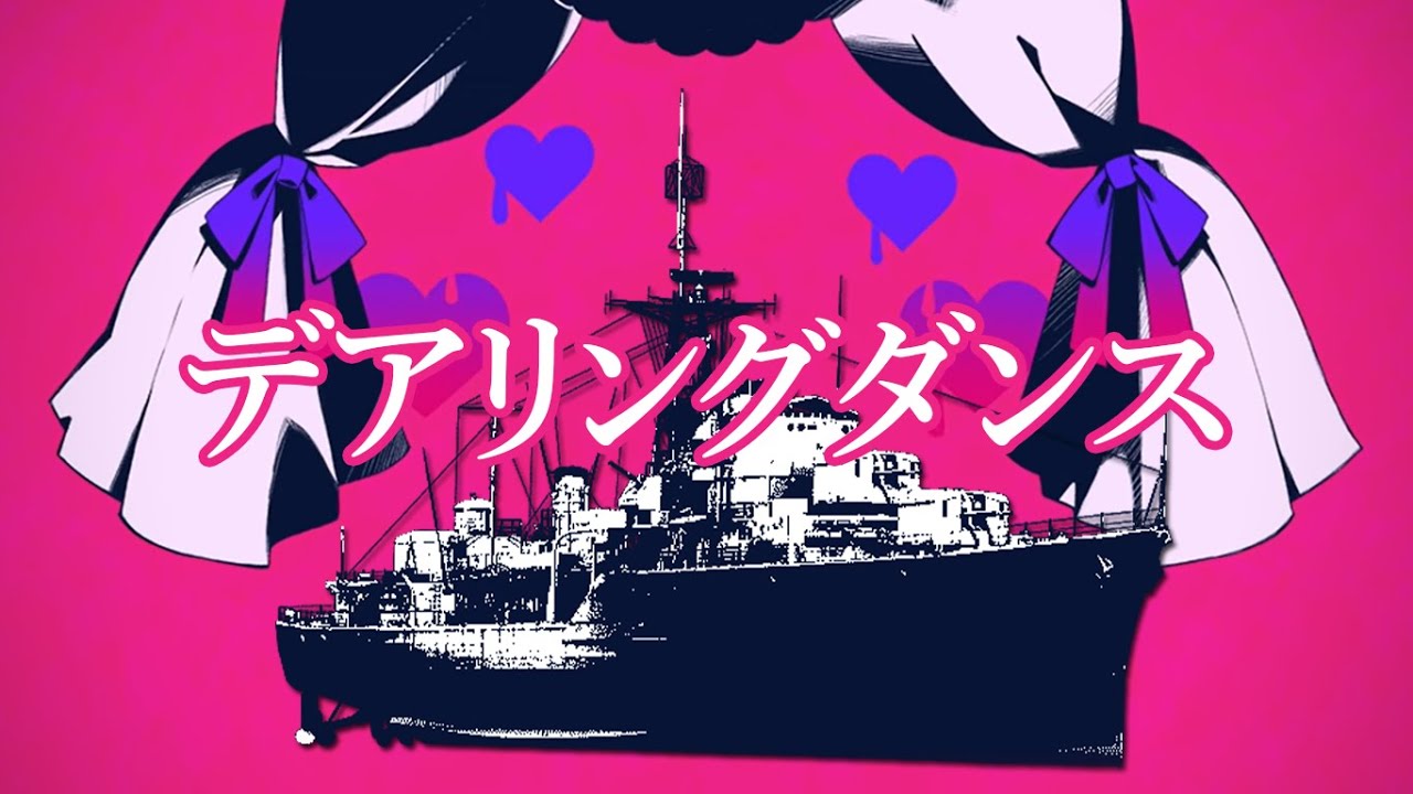 Daring Dance 【WoWS/音MAD/YTPMV】 - YouTube