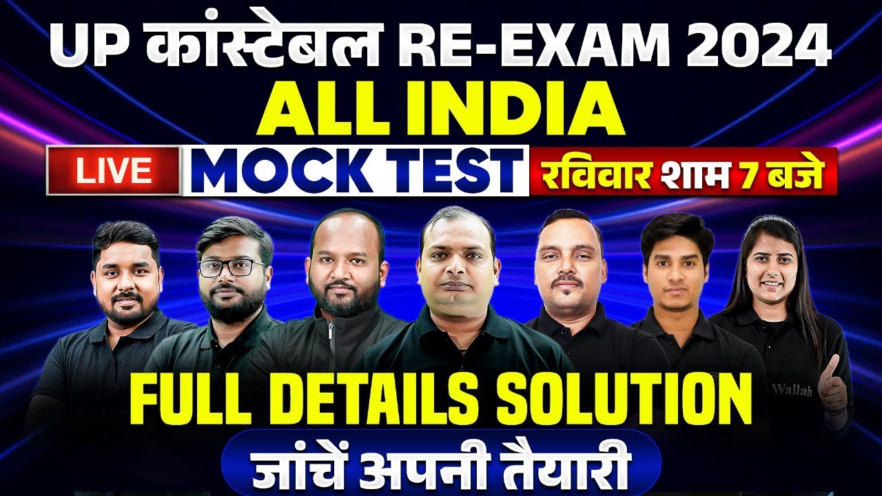 UP POLICE ALL INDIA LIVE TEST 2024 | UP POLICE MOCK TEST | UP POLICE ...