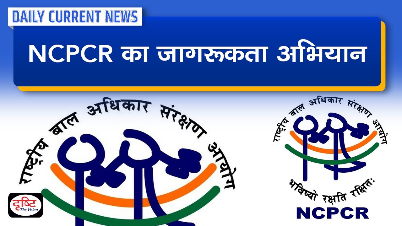 NCPCR Awareness Campaign : Daily Current News | Drishti IAS - YouTube