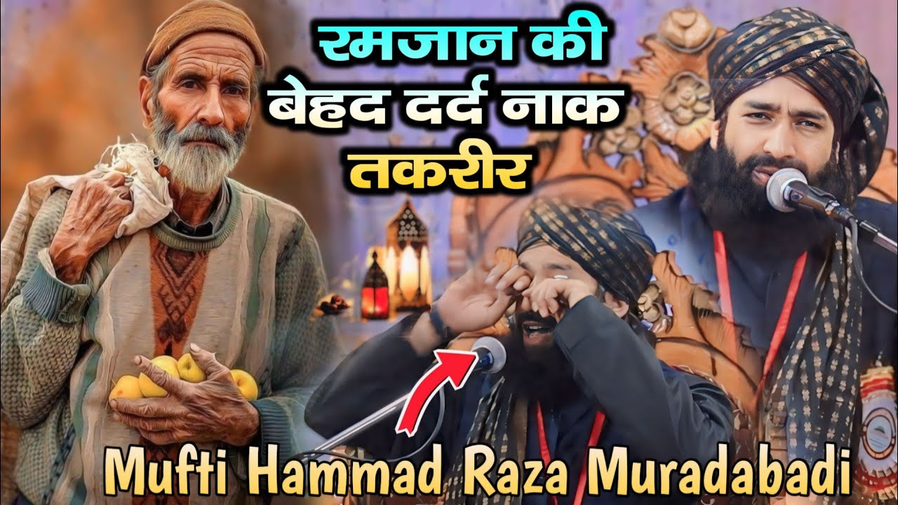 Ramzan Ki Behad Dardnak Takrir😭 Mufti Hammad Raza Muradabadi Bayan करते करते रो पड़े | New Bayan ...