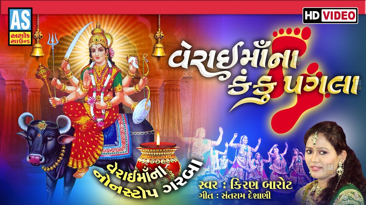 Verai Maa Na Kanku Pagla | Verai Maa Non Stop Garba | Navratri Garba ...