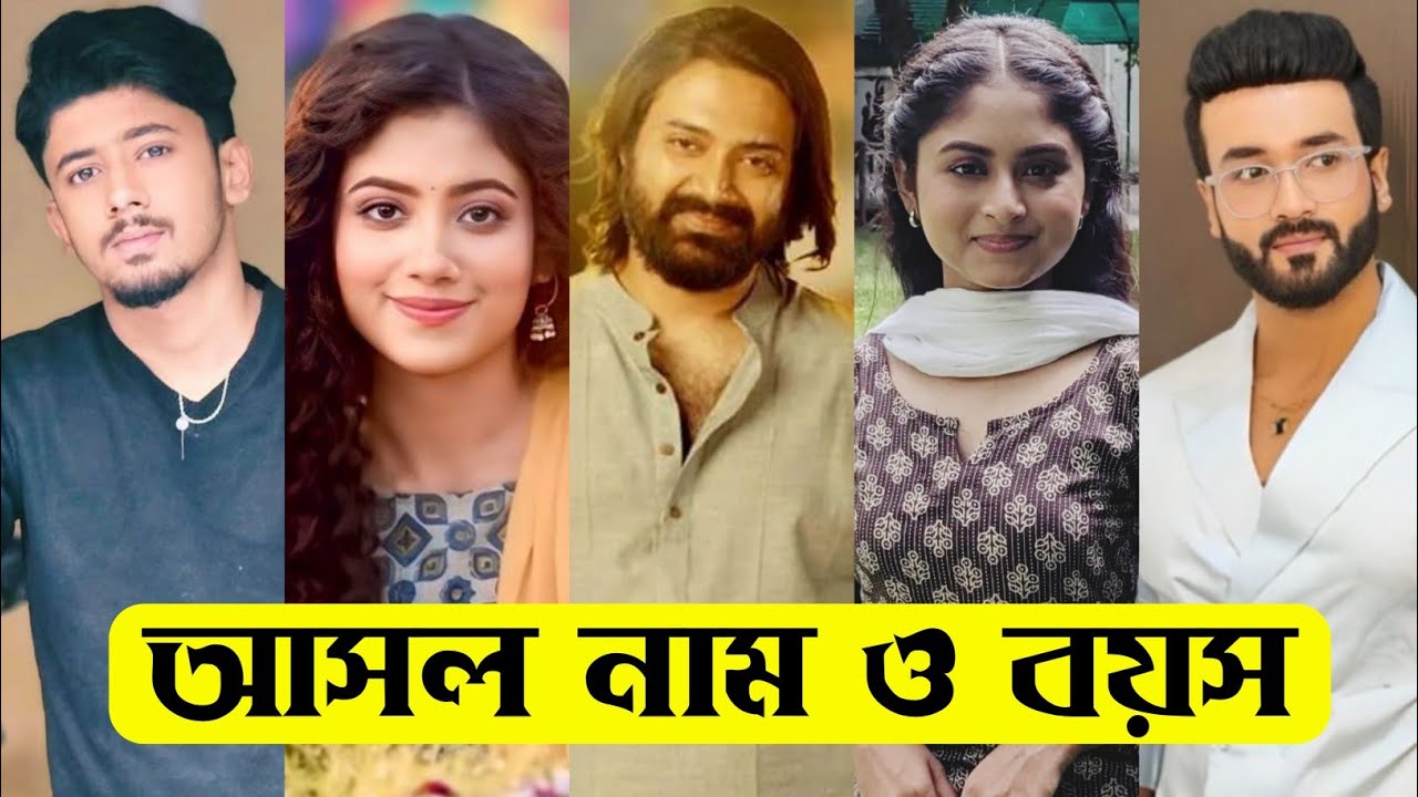 উড়ান ধারাবাহিকের তারকাদের আসল নাম ও বয়স / Uraan Serial Actors Real ...