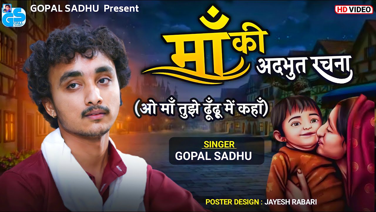 ममता भरे दिन - Gopal Sadhu | Mamta Bhare Din | Hindi Sad Song | Gopal ...
