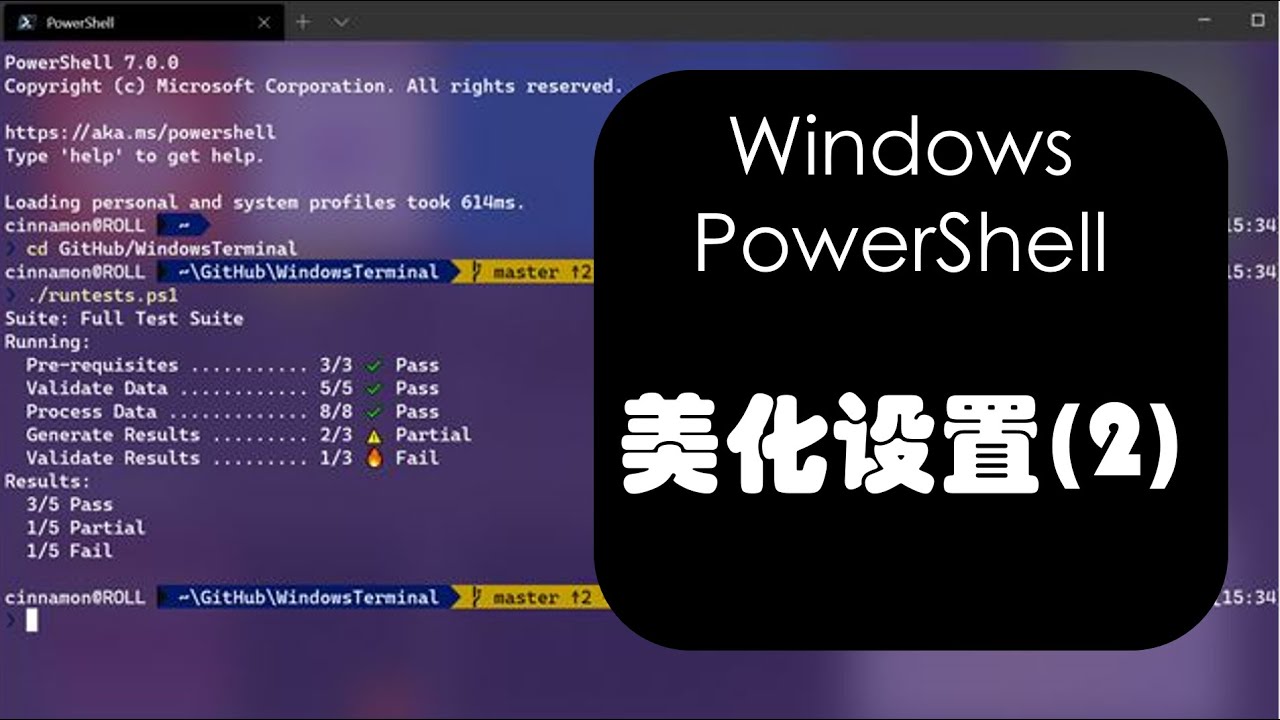 配置一个漂亮的Windows PowerShell (2) - YouTube