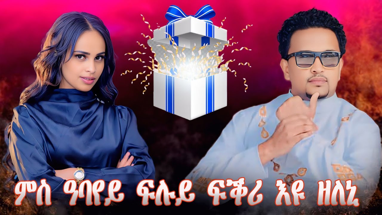 Surprise Show - Saron Nemariam Vs Nahom Abraham - New Eritrean movie ...