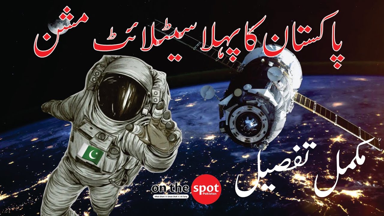First ever Satellite Mission by Pakistan | Big Acheivement | I Cube ...