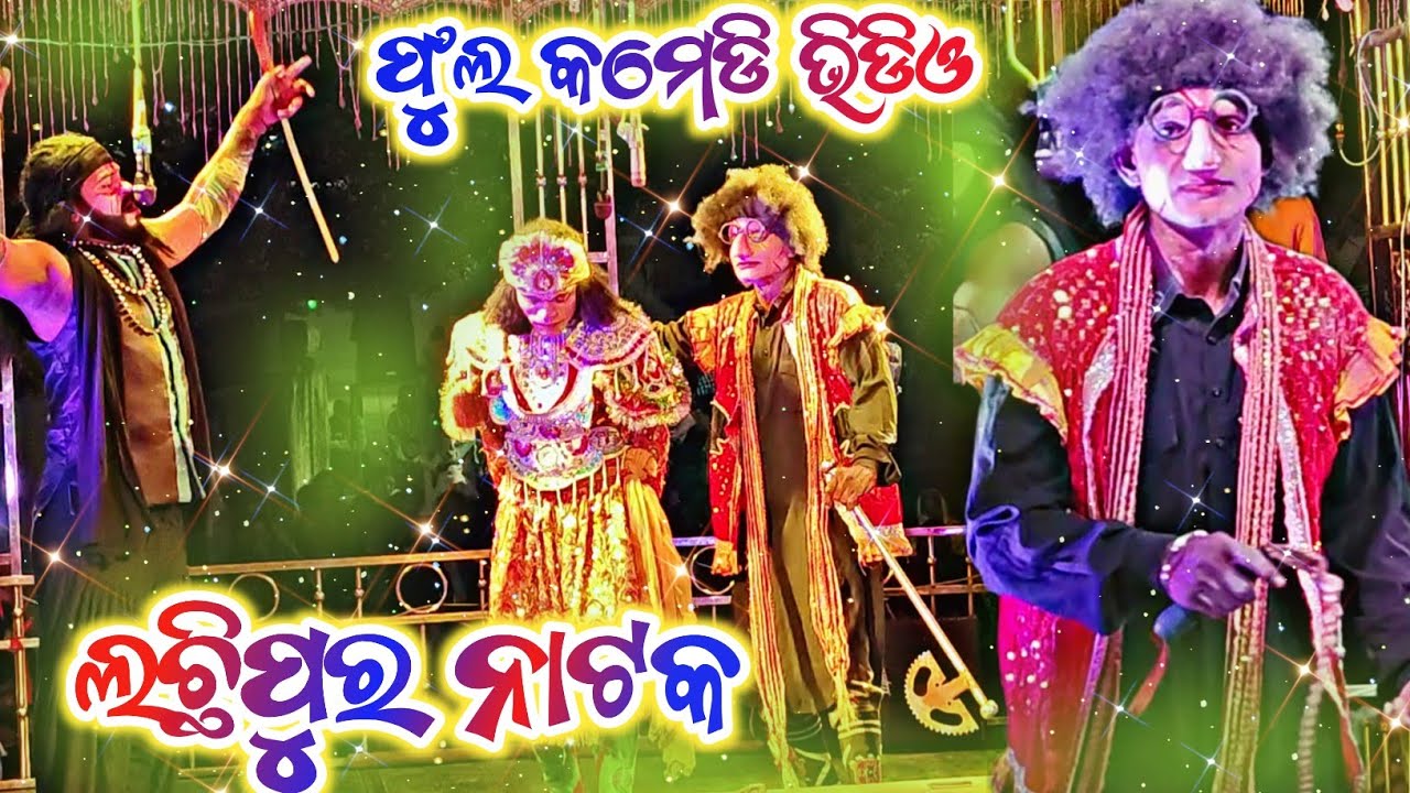 Lachhipur Natak Full Comedy Video 2024 | Senapati and Chakhi Super ...
