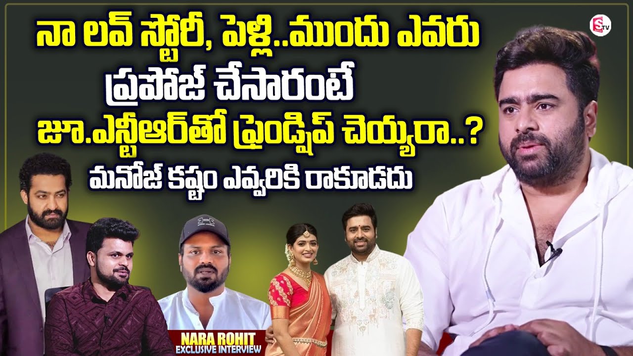 Actor Nara Rohith Exclusive Interview | About His Love Story | Manchu Manoj | Roshan Interviews ...
