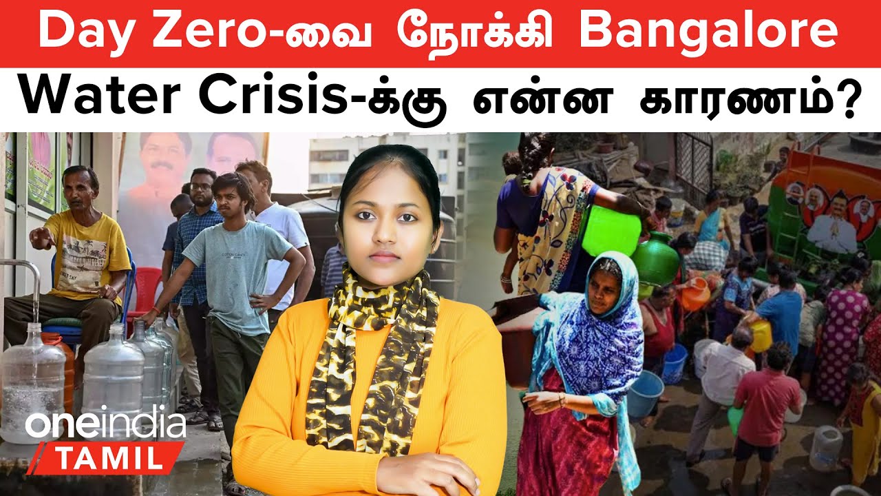 Day Zero -வை நோக்கி Bangalore...Scientist சொன்ன அதிர்ச்சி தரும் உண்மைகள் | Bangalore Water ...