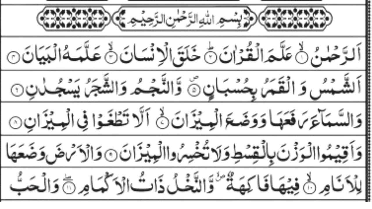 Surah Rahman | Ep 00019| By Omar Hisham Al Arabi | سورہ رحمٰن55 ...