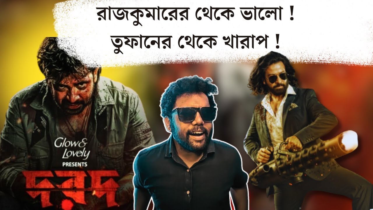 Dorod (দরদ) : Teaser Reaction Review ! - YouTube